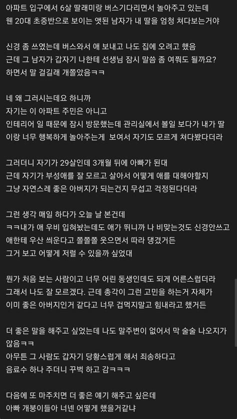 내 딸을 엄청 쳐다보는 20대의 앳된 남자 밈하우스