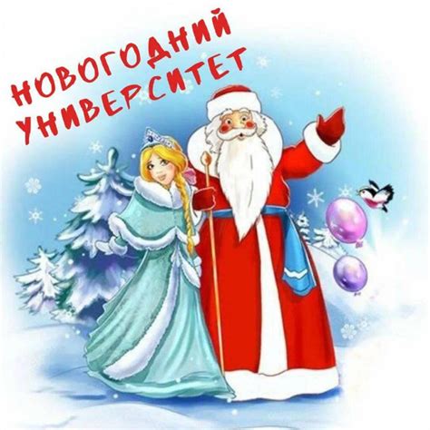 Новый Год Картинки Дед Мороз И Снегурочка - 50 фото
