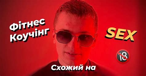 ЧИМ ПРОДАЖ ФІТНЕС КОУЧИНГУ СХОЖИЙ НА СЕКС — Teletype
