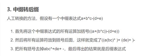 王道408 中缀表达快速转前缀 后缀表达 TLSN 博客园