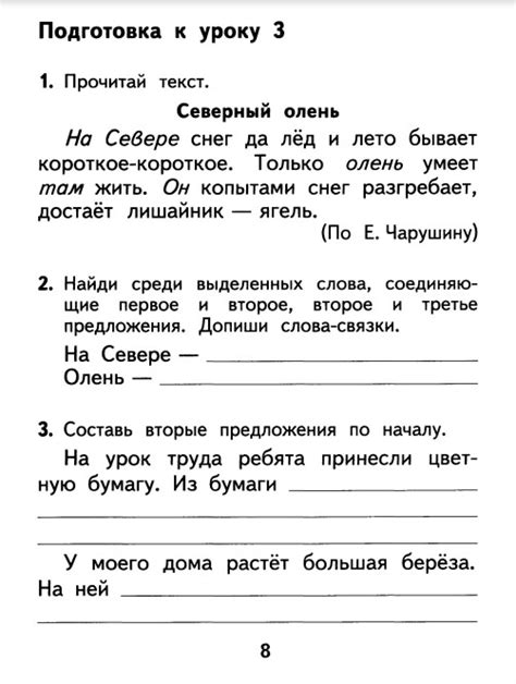 Пособие по развитию речи 2 класс