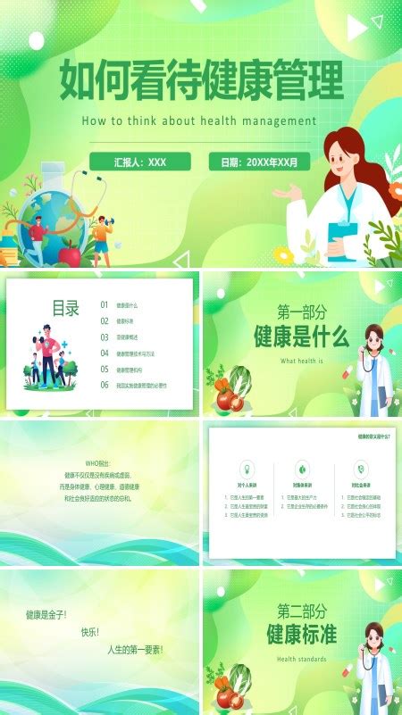 妇女健康免费ppt 妇女健康免费ppt模板下载 麦克ppt网