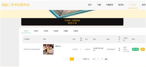 基于ssmmysql实现校园二手书交易平台系统源码【java程序设计】阿尔法源码网