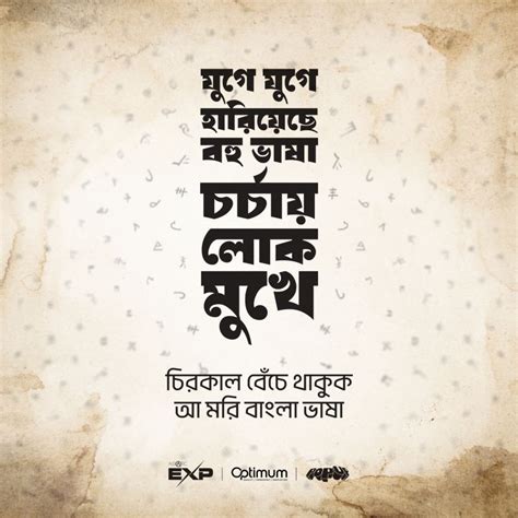 চর্চা ও পরিচর্যার অভাবে যুগে যুগে বহু ভাষা হারিয়ে গেছে কালের গভীরে। আমার ভাইয়ের রক্তে অর্জন এই