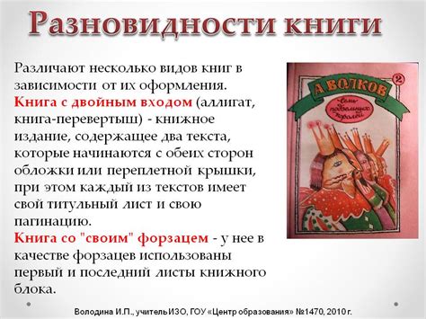 Различают несколько видов книг