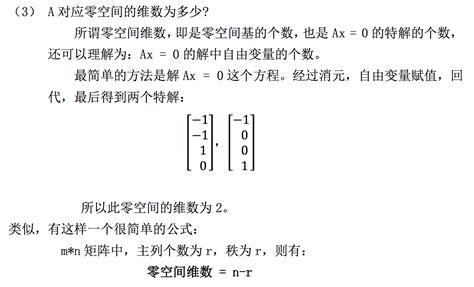 向量空间的维数是不是就是对应矩阵的秩？向量空间的基是不是就是对应列向量组的最大线性无关向量组？ 知乎