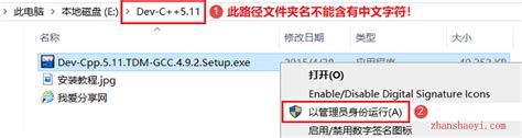 Dev C 5 11详细图文安装教程 附安装包 我爱分享网