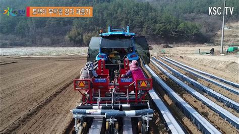 트랙터 부착형 감자 파종기 Youtube