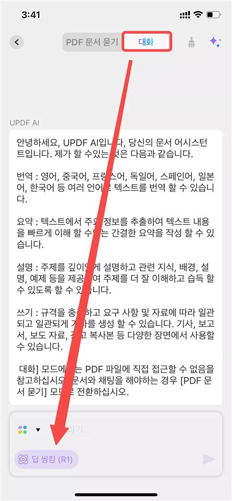 Deepseek R1이 이제 Updf Ai에서 제공됩니다 Updf