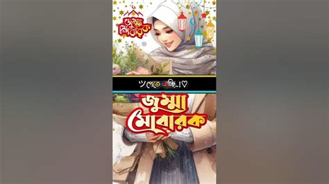 আলহামদুলিল্লাহ রমজান মাসের দ্বিতীয় জুম্মা পেতে যাচ্ছি Youtube