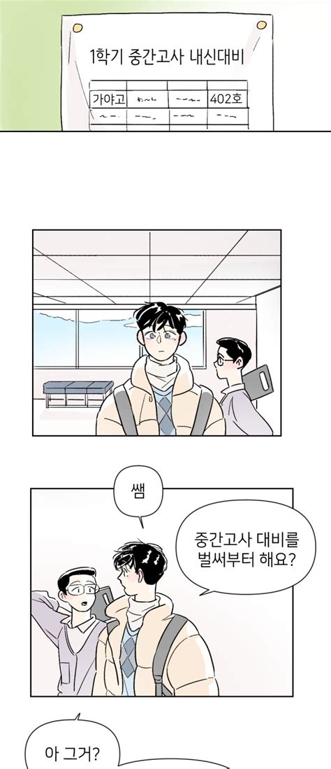 같은 학교 친구 네이버웹툰