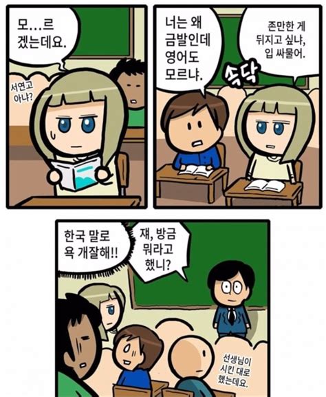 평화로운 다문화 만화 유머 게시판