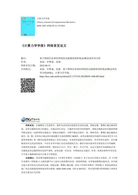 PDF Physics Informed Neural Networks For Solving Steady Transient Heat Conduction Problems Of