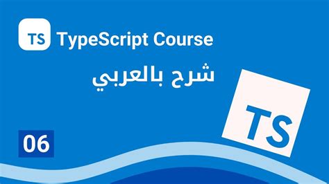Arabic Typescript 06 Tuples Youtube