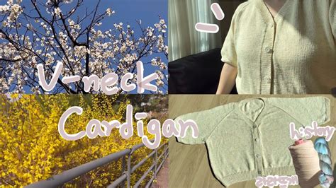뜨개로그 아무리 바빠도 뜨개는 못참지😎다들 봄 뜨개 시작하셨나요🌸옷뜨는 김뜨개의 쉬운 니트 레시피브이넥 가디건 뜨기🧶 Youtube