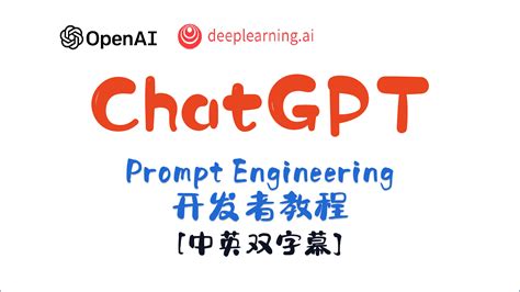 GitHub lyhh ChatGPT Prompt Engineering OpenAI 吴恩达ChatGPT Prompt Engineering 提示词工程教学