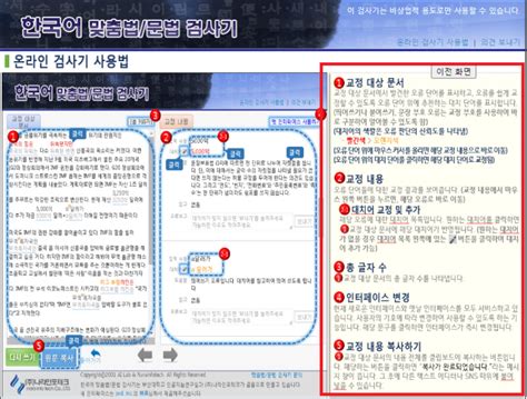 국립국어원 맞춤법 검사기 바로가기 링크 네이버 블로그 국립국어원 맞춤법 검사기 바로가기 링크 네이버 블로그