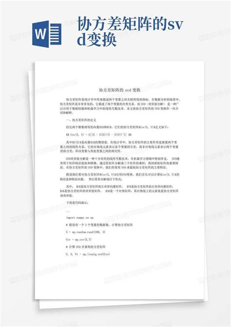 协方差矩阵的svd变换word模板下载编号qzyempvy熊猫办公