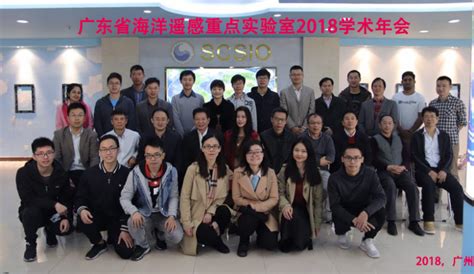 广东省海洋遥感重点实验室