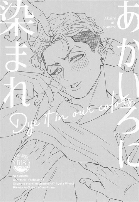 Planetariumsoda Omori Nana Akairo Ni Somare Slam Dunk Dj Jp Myreadingmanga