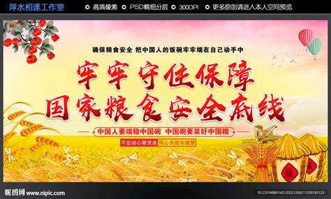 粮食安全设计图展板模板广告设计设计图库昵图网