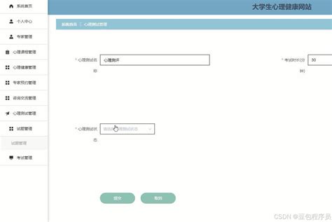 Python基于django的大学生心理健康网站4u6b7 Csdn博客