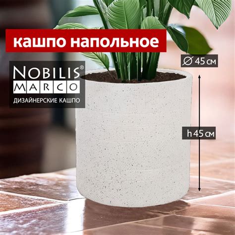 Горшок для цветов Nobilis Marco Cylinder кашпо напольное уличное большое для суккулентов