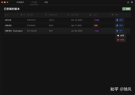 可视化管理Node js版本太好用了 知乎