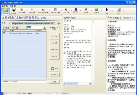 utf 8编码转换器 Txt2Utf8Unicode 图片预览