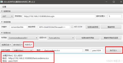Apache Shiro反序列化漏洞的复现apache Shiro Rememberme反序列化漏洞 Csdn博客