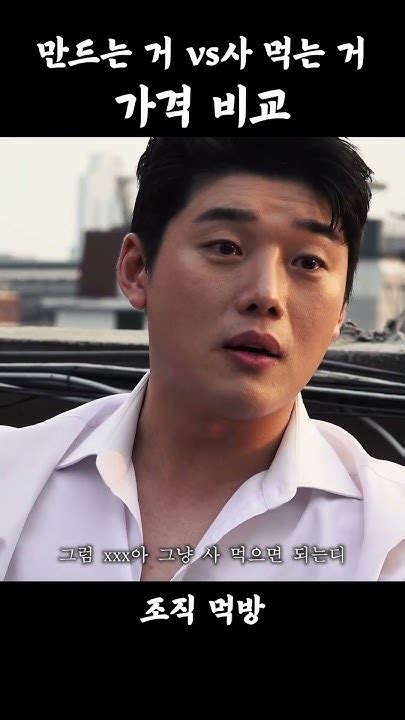 만들어 먹는 게 과연 쌀까 Youtube