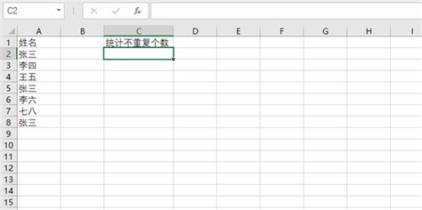 Excel统计不重复的个数360新知
