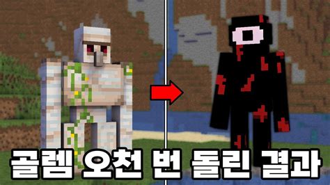 👁‍🗨마인크래프트 몬스터 이름을 구글 번역기에 5000번 돌린 결과👁‍🗨 Youtube