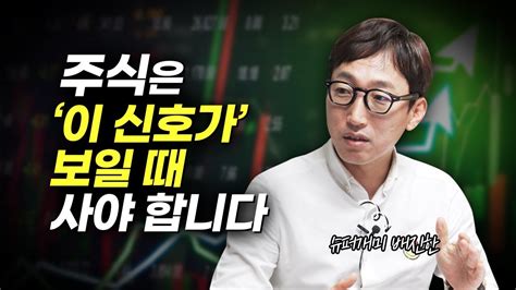 수백억 대 자산가 슈퍼개미의 주식투자 매수 타이밍 슈퍼개미 배진한 Youtube
