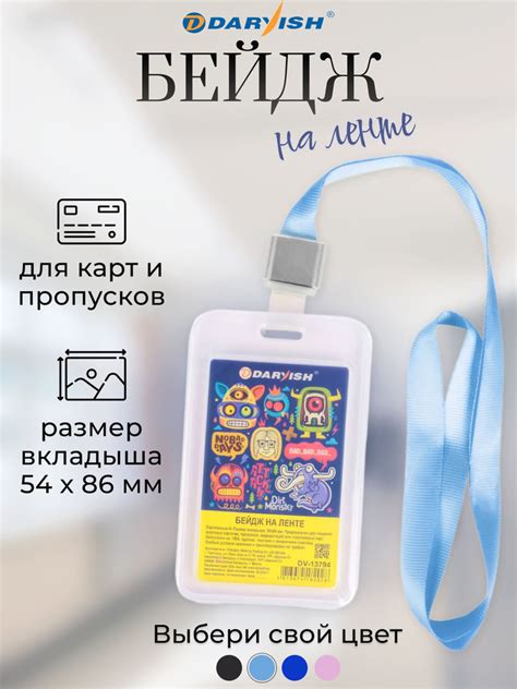 Бейдж чехол для пропуска с лентой, держатель для карт - купить с ...