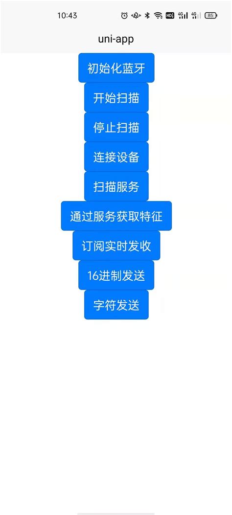 【手把手教程】uniapp Vue 从0搭建简易蓝牙ble通讯插件：扫描连接收发数据 智密科技 博客园
