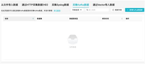 采集kafka数据 炎凰数据™平台鸿鹄社区版 采集kafka数据 炎凰数据™平台鸿鹄社区版