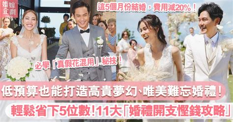 婚禮籌備超實用規劃checklist！跟住流程表準備婚禮場地、佈置、開支預算（附excel） 婚嫁 Sundaymore