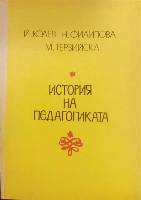 История на педагогиката Учебно помагало Ортограф антикварна книжарница