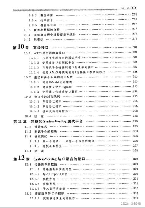 深入掌握systemverilog验证：《systemverilog验证 测试平台编写指南》（可下载）systemverilog验证平台编写