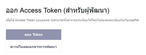 การประยุกต์ใช้ line notify ในการแจ้งปัญหาการใช้งาน สำหรับ php