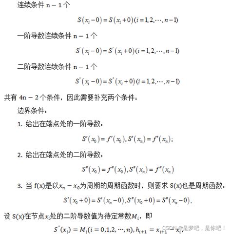 三次样条插值及三弯矩法完整(matlab实现)三次样条插值matlab Csdn博客 三次样条插值及三弯矩法完整(matlab实现)三次样条插值matlab Csdn博客