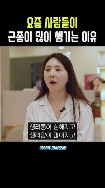 사람들이 점점 더 근종이 많이 생기는 이유 자궁근종 자궁선근증 여성질환 생리통 생리불순 생리과다 산부인과 Youtube