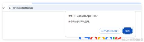 Windows浏览器打开本地程序并传参浏览器打开exe并传入参数 Csdn博客