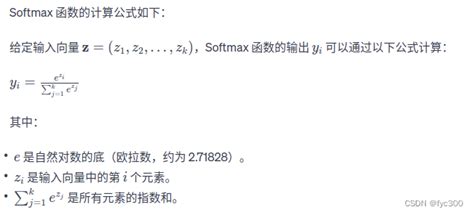 知识 深度学习中的Softmax说明及使用 深度学习中softmax函数的使用 CSDN博客