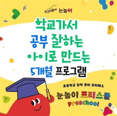 [유아 전문 수업] 초등학교 입학 전 꼭 확인해야 할 3가지 프리스쿨 한글 떼고 입학 서울특별시 동작구 대방동 비즈프로필