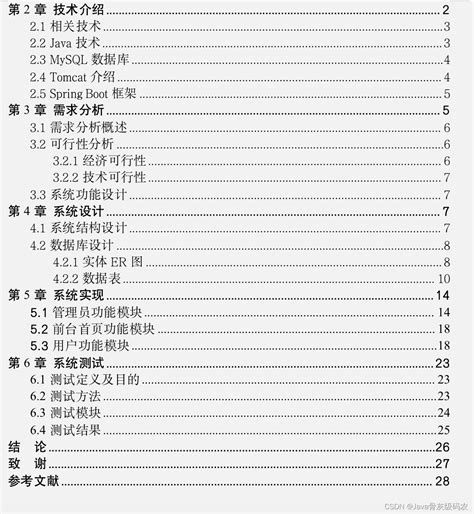 课程设计 基于springboot vue的校园闲置物品交易网站的设计与实现（源码 lw 包运行） csdn博客