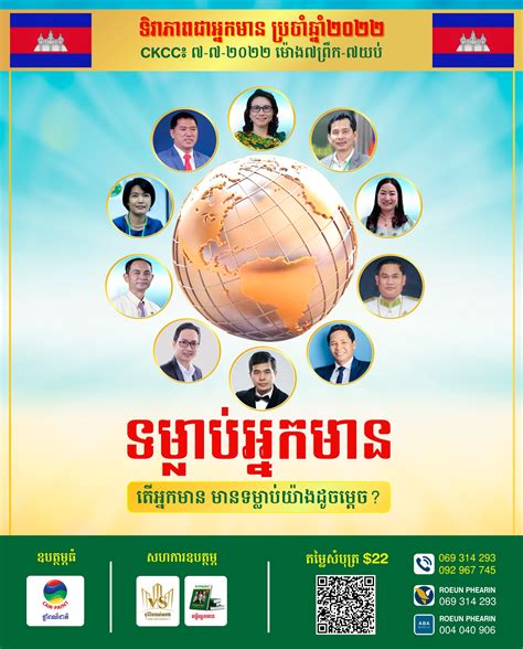 ថ្ងៃស្អែកឧកញ៉ា និងសហគ្រិនជោគជ័យឆ្នើមៗ ជជែកគ្នាស៊ីជម្រៅពីភាពជាអ្នកមាន