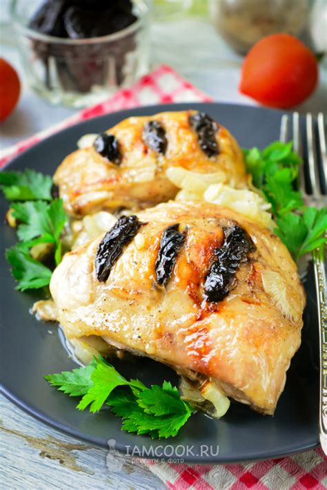 Куриные бедра с черносливом в духовке — рецепт с фото пошагово