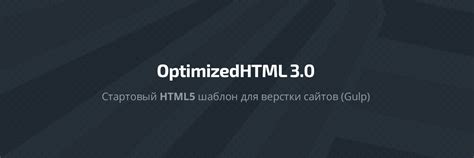 Github Agragregraoptimizedhtml Start Template Optimizedhtml Is All